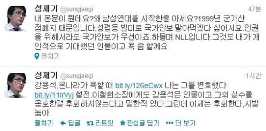 '강용석 NLL 발언' 원색적 발언한 성재기 "죄송합니다" | JTBC 뉴스