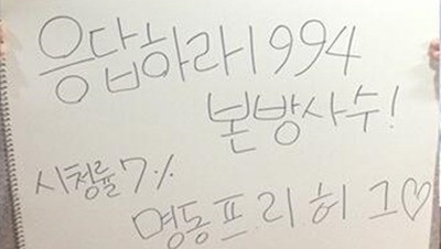 응답1994 시청률 공약, 도희 명동서 '프리허그'…날짜는? | JTBC 뉴스