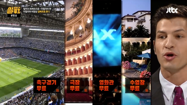 [영상] '썰전' 알베르토 "이탈리아 국회의원 월급 2200만 원" 특급 혜택 | JTBC 뉴스