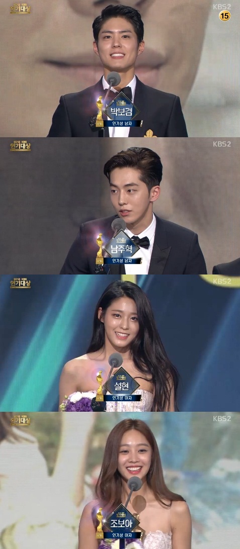[KBS 연기대상] 박보검, 벌써 2관왕…남주혁·설현·조보아와 인기상 | JTBC 뉴스
