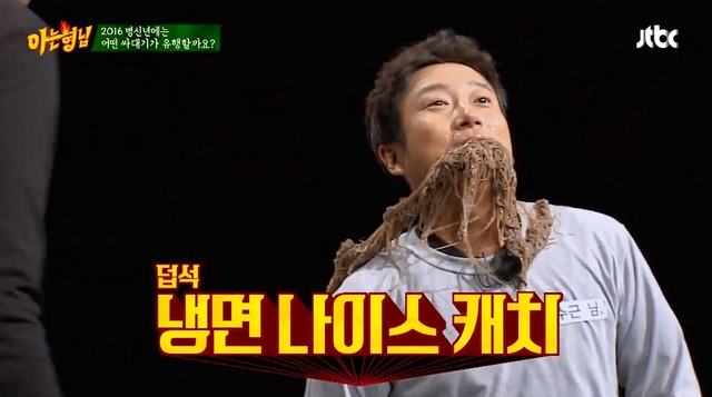 영상 아는 형님 이수근·서장훈 냉면 싸대기 유행예감 1위 Jtbc 뉴스