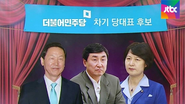 [국회] 의외의 컷오프…흥행 파란불 켜진 더민주 전대 | JTBC 뉴스