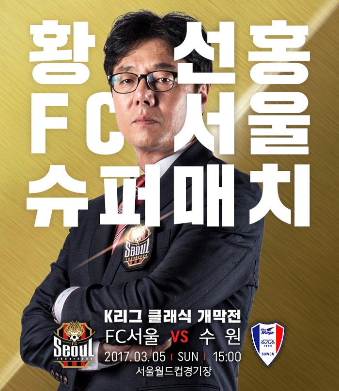 K리그 클래식 그랜드 오프닝! 2017 NEW '슈퍼매치' 스타트 | JTBC 뉴스