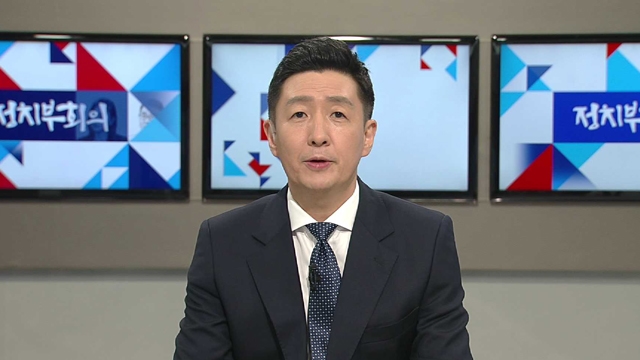 오늘의 정치브리핑 | JTBC 뉴스