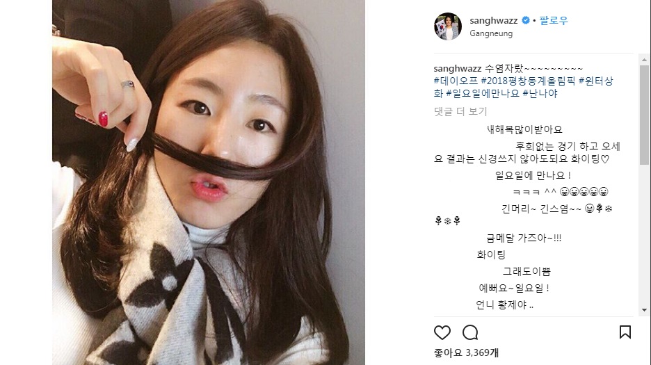 [평창 SNS] 이상화, '여제'의 데이오프 "일요일에 만나요" | JTBC 뉴스