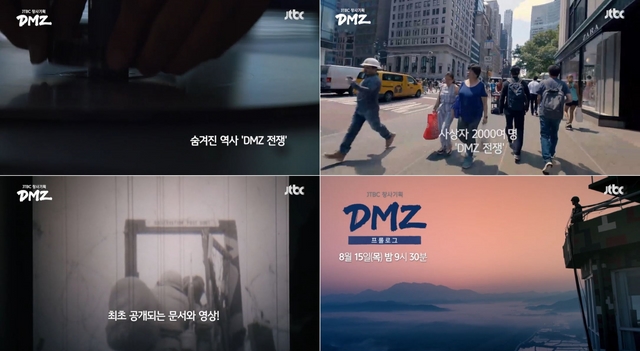 JTBC 창사기획 다큐 'DMZ' 프롤로그…전쟁 기록 최초 공개 | JTBC 뉴스
