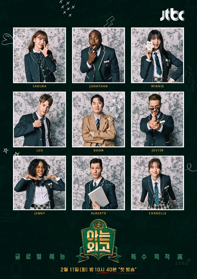 JTBC ‘아는 외고’ D-1! 사쿠라부터 문샤넬까지 9人 9色 포스터 공개