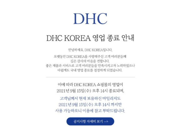 혐한 발언 일삼던 DHC, 19년 만에 한국서 철수 | JTBC 뉴스