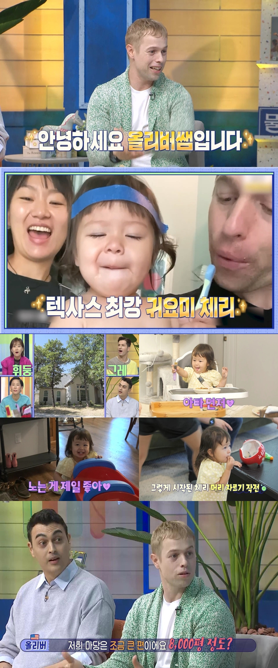 '물 건너온 아빠들' 美 올리버 "마당만 8000평" 육아기 공개 | JTBC 뉴스