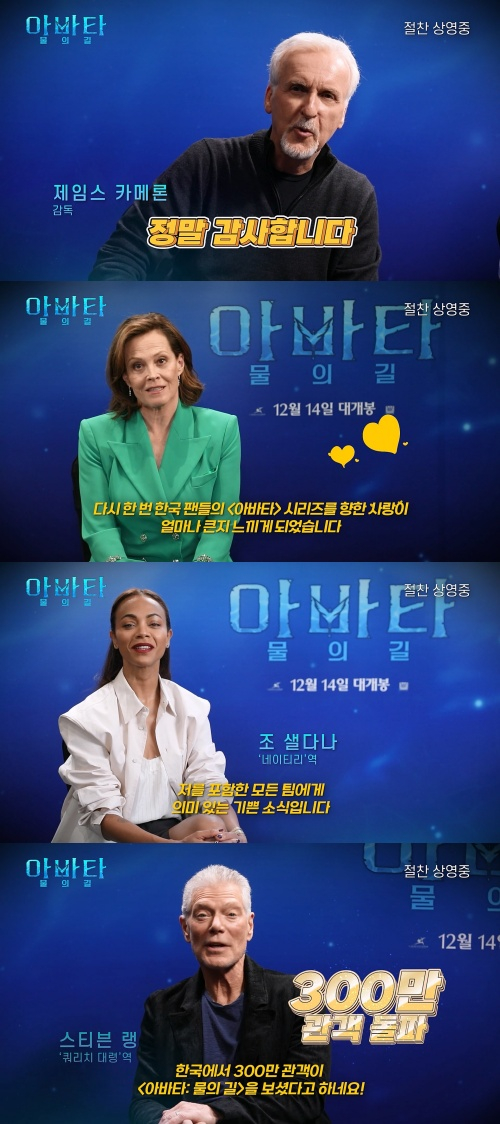 '아바타: 물의 길' 7일째 300만 돌파 "韓팬 사랑 느껴져" | JTBC 뉴스
