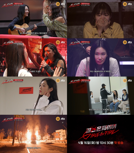 믿고 본다 '걸스 온 파이어', 50인 살벌한 보컬 싸움 | JTBC 뉴스