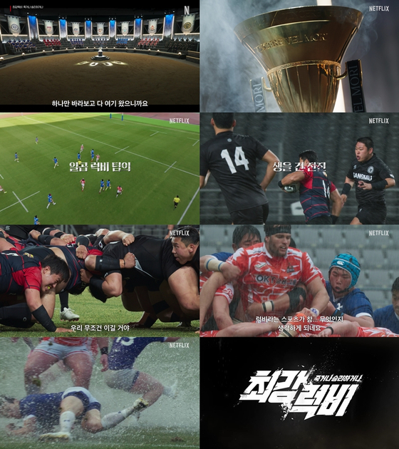 '최강야구' 제작진의 '최강럭비' 온다…12월 10일 넷플릭스 공개 | JTBC 뉴스