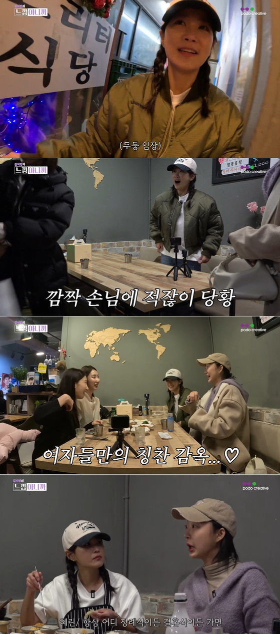 김지민의 수다 파티…'느낌아니까' | JTBC 뉴스