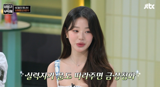 [피플] 'MZ워너비' 장원영, 그 자체로 존재감 입증 | JTBC 뉴스