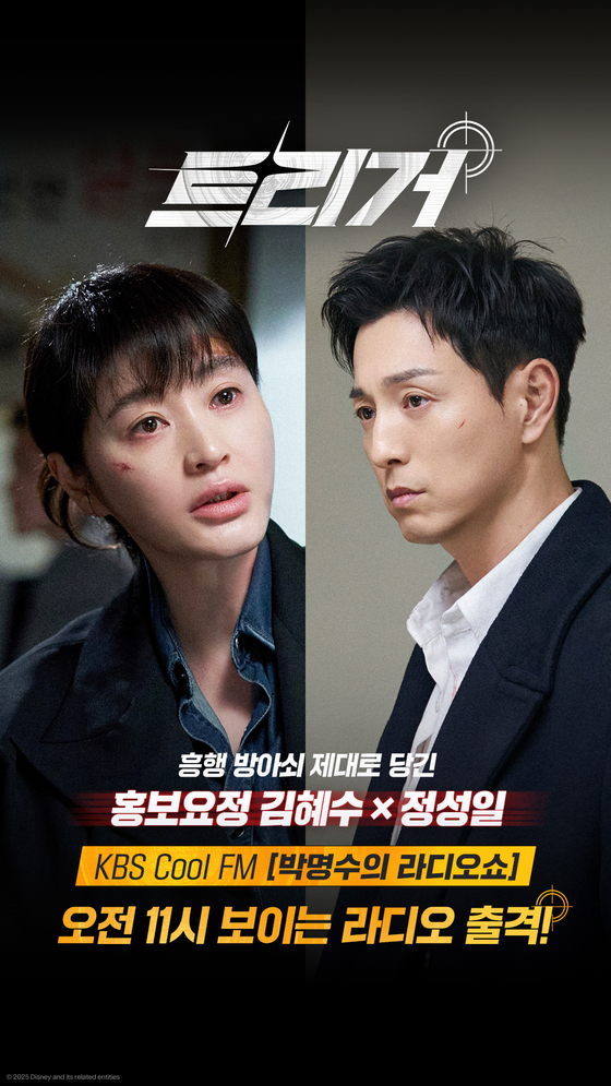 김혜수·정성일, ‘트리거’ 열혈 홍보 요정