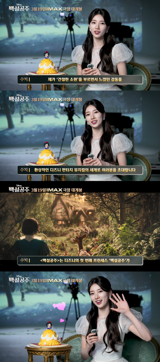 '백설공주'가 여기 있네…1급수 미모 수지 "환상의 세계로 초대" | JTBC 뉴스
