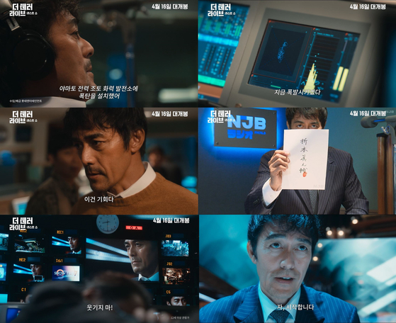 日리메이크 '더 테러 라이브' 한국판과 사뭇 다른 예고편 | JTBC 뉴스