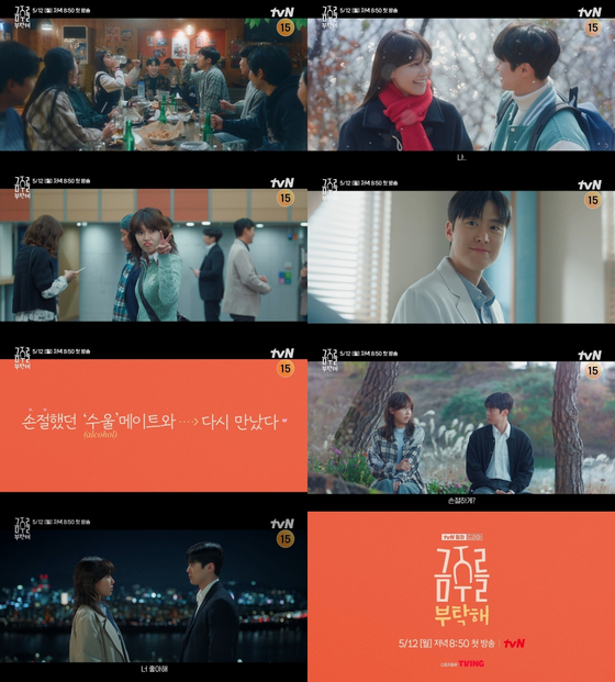 '금주를 부탁해' 최수영·공명, '술메이트'의 금주 로맨스 | JTBC 뉴스