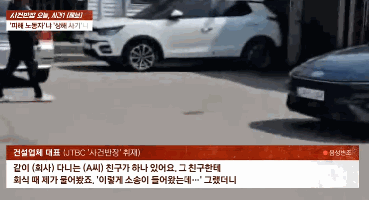 "하반신 마비...10억원 내놓으라던 직원, 막국수집 도착하자 벌떡" | JTBC 뉴스