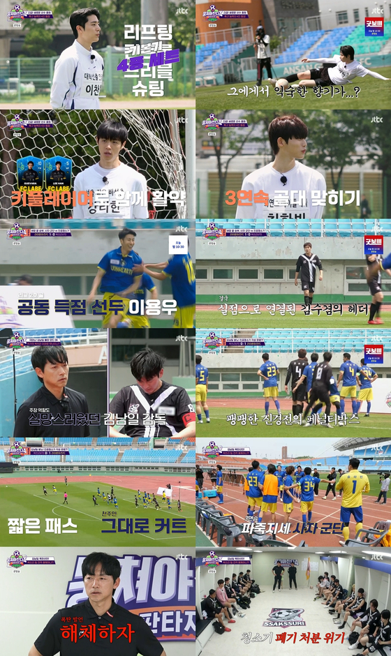 '뭉쳐야 찬다4' 김남일, 또 졌다…팀원들에 “해체해” 분노 | JTBC 뉴스