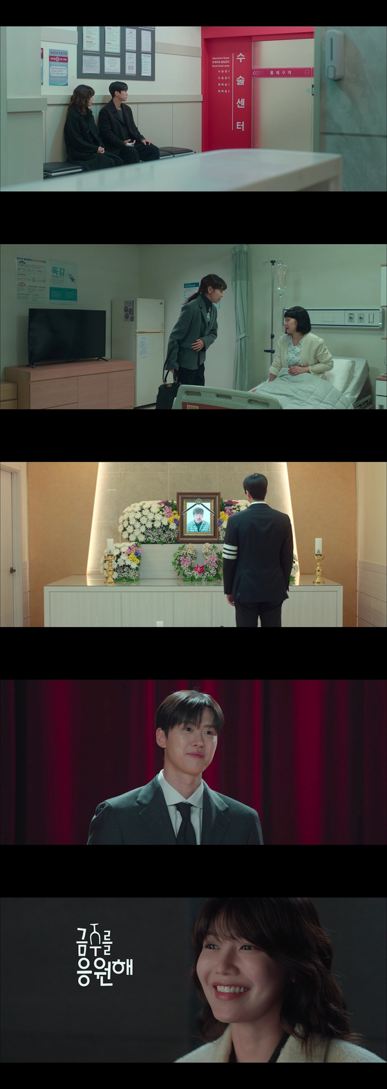 '금주를 부탁해' 종영…최수영·공명, 쌍방 치유 로맨스 완성 | JTBC 뉴스