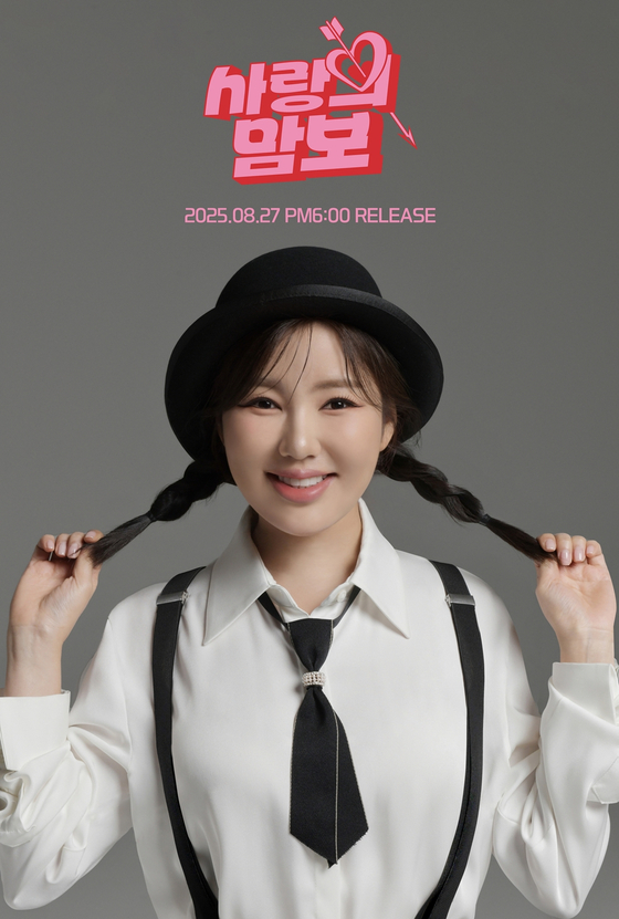 송가인, 27일 설운도 프로듀싱 신곡 ‘사랑의 맘보’ 발매